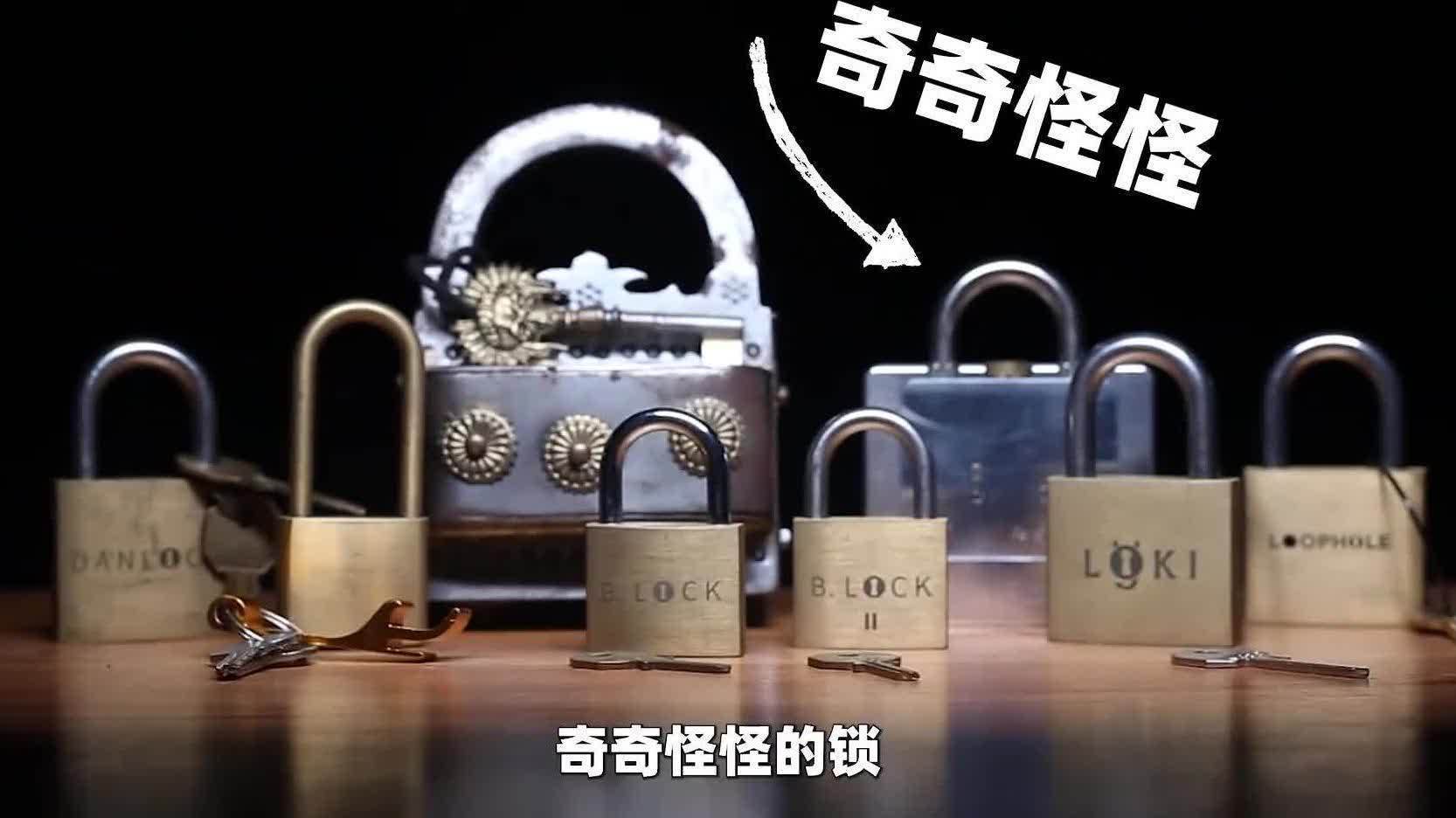好家伙!现在的撬锁都这么烧脑吗?!