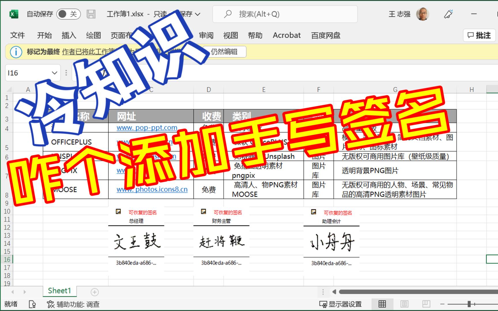 如何给电子文档添加手写签名 20220821 19:08