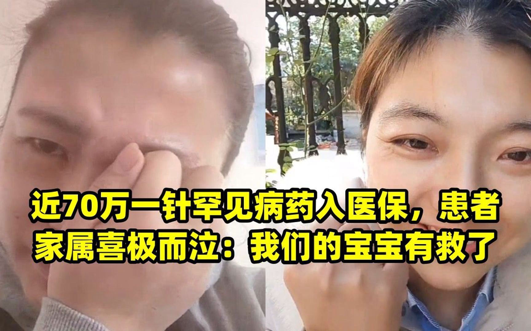 近70万一针罕见病药入医保,患者家属喜极而泣:我们的宝宝有救了