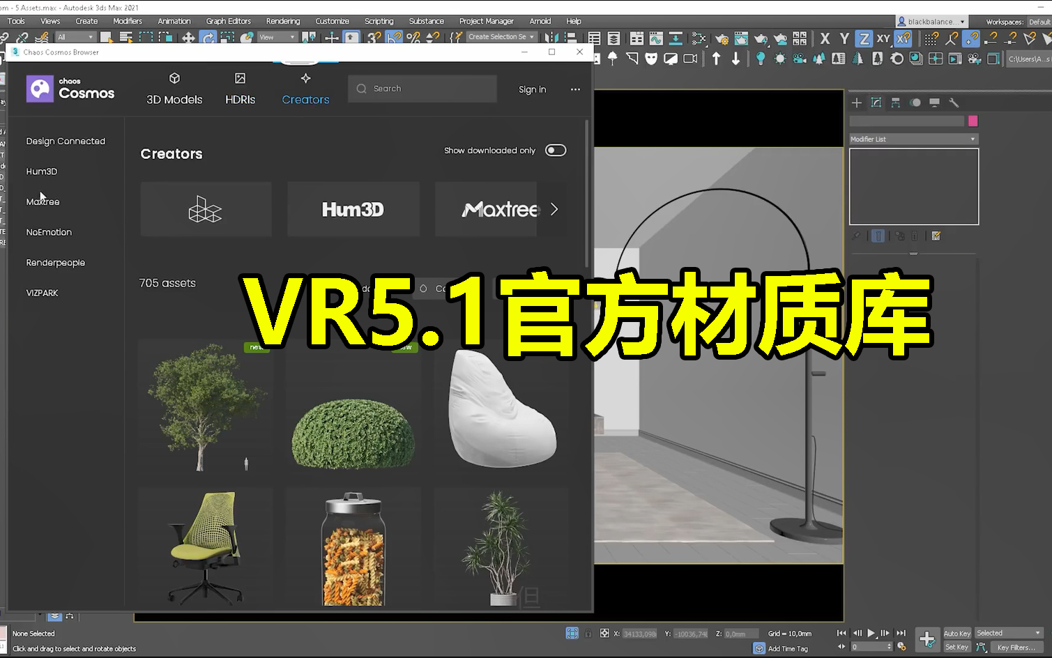 VR5.1官方材质库的使用技巧讲解(附带全套安装包)