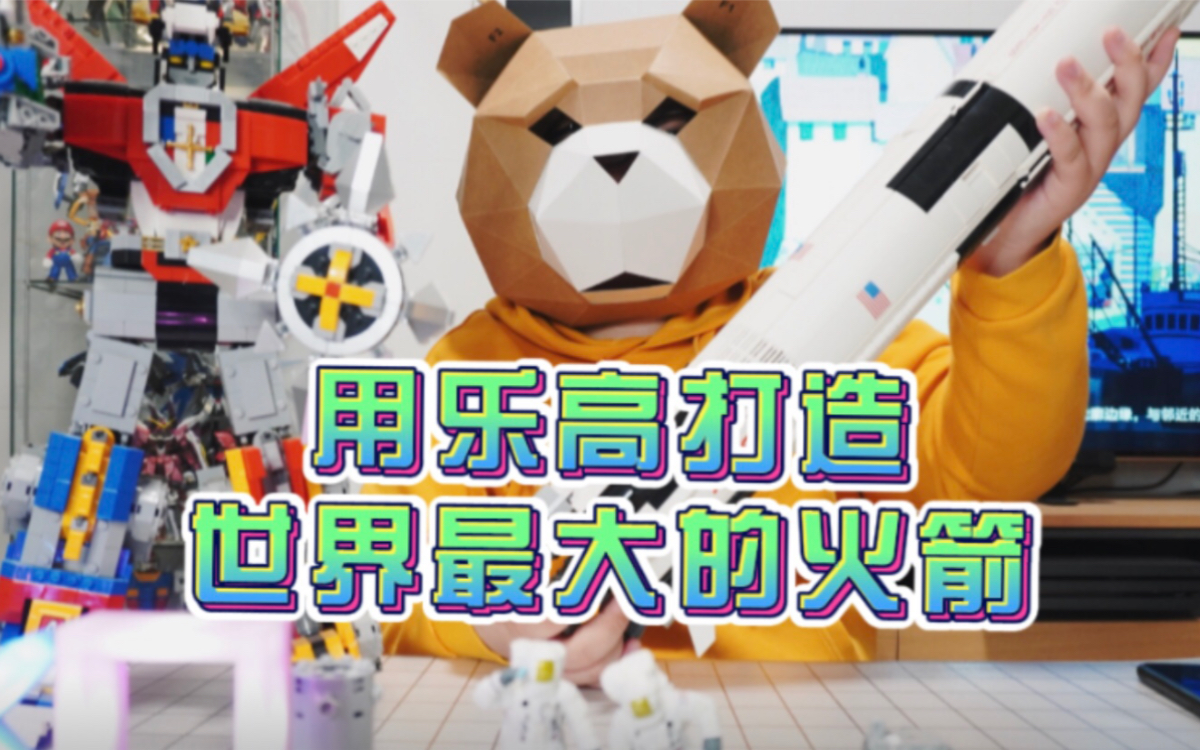 用乐高还原世界上最大的火箭,乐高土星5号,阿波罗登月计划【才不是...