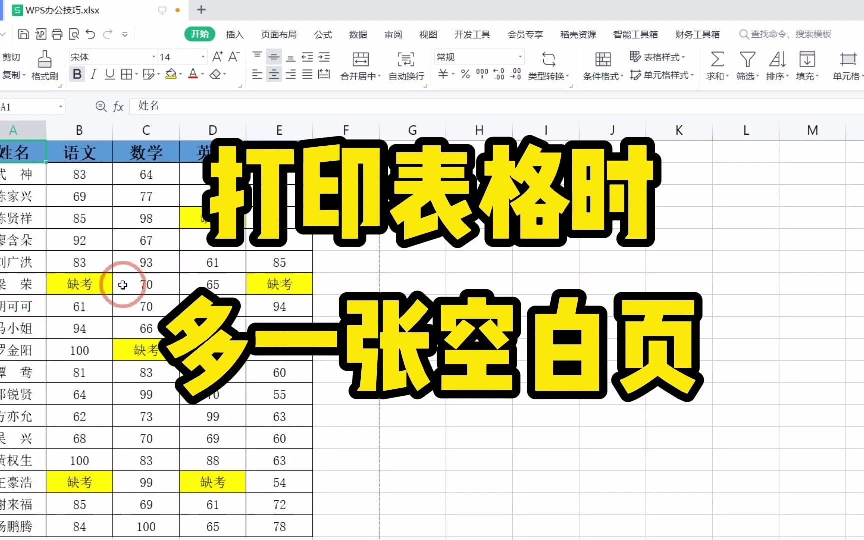 打印表格时,明明表格非常短而且数据少,为什么会出现空白页呢?