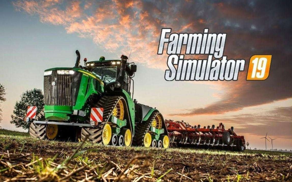 《模拟农场19( Farming Simulator 19)》一起来种田吧