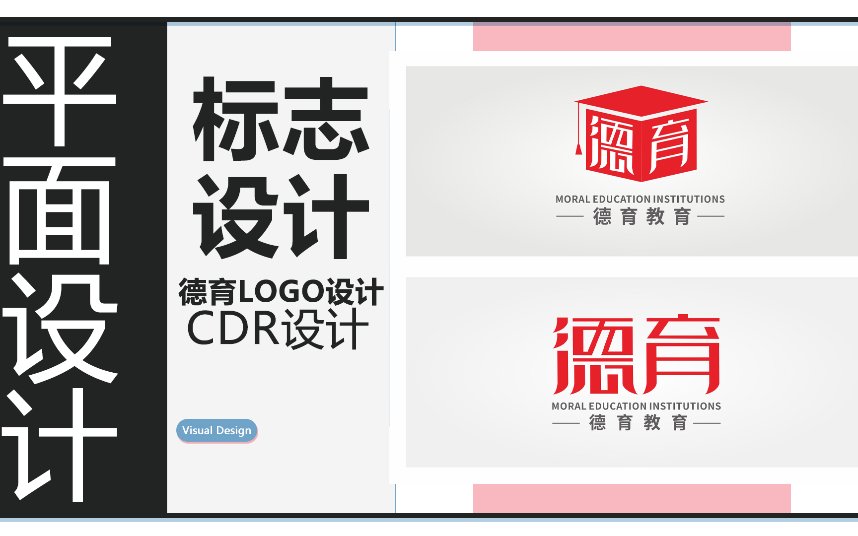 CDR标志设计德育LOGO