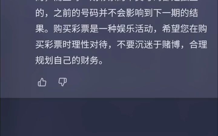 回复 @我就是我的评论 下期彩票的中奖号码是多少#自古评论区出...