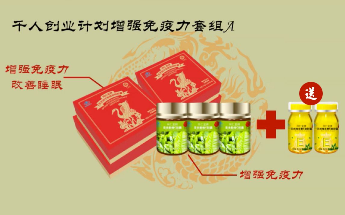 新冠状病毒让我们知道免疫力的重要性,同仁堂健康千人创业计划-增强...