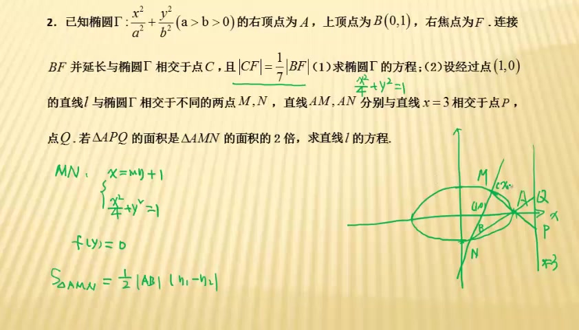 圆锥曲线大招技巧-巧设直线方程