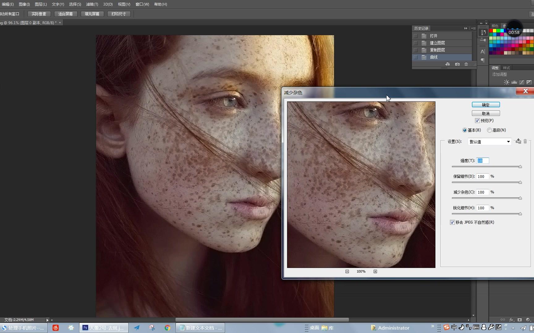 【ps练习】人像去斑练习2-减少杂色滤镜+斑点去除工具