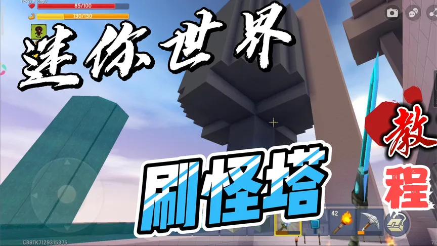 迷你世界新手高级电路教程刷怪塔,小伙伴们还不赶紧学习起来吗