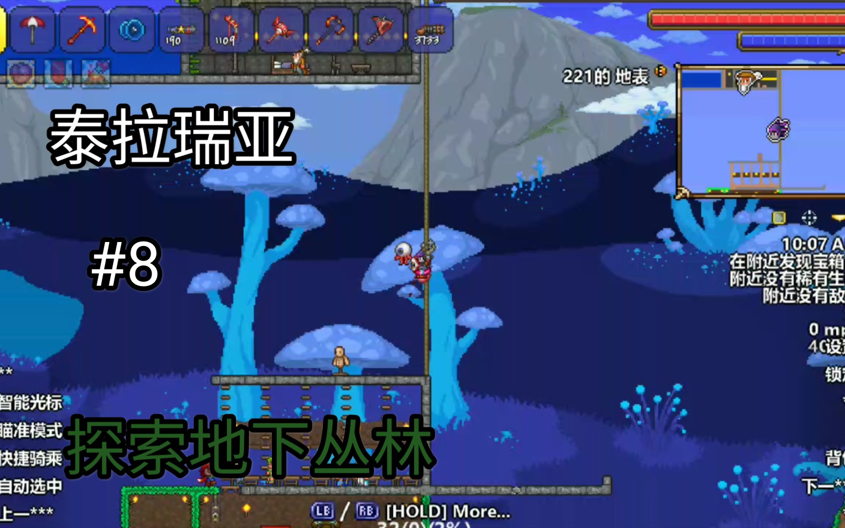 “泰拉瑞亚”05162020开荒#8 丛林探索