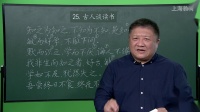 ...教学课程 第20201214集 五年级 语文:第8单元 25.古人谈读书 第一课时