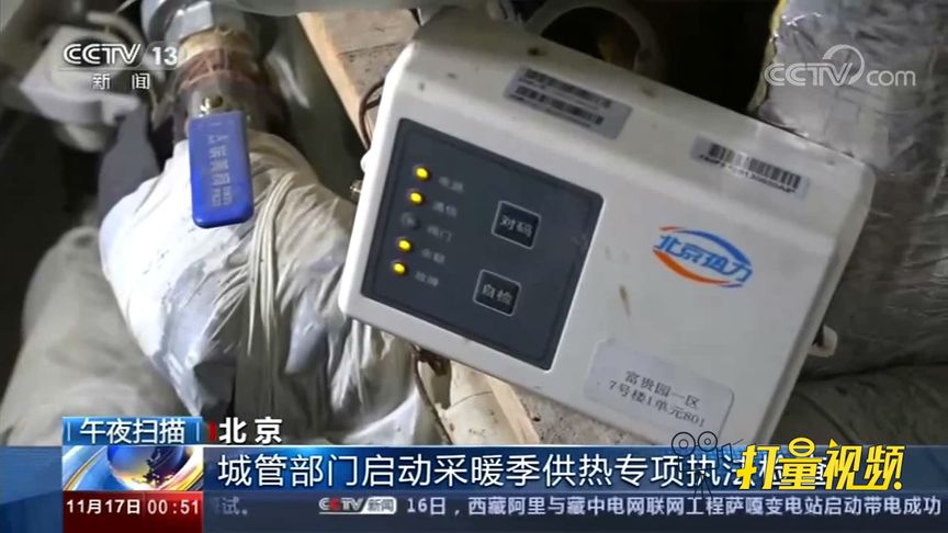 北京城管部门加强管理,启动采暖季供热专项执法检查|午夜新闻