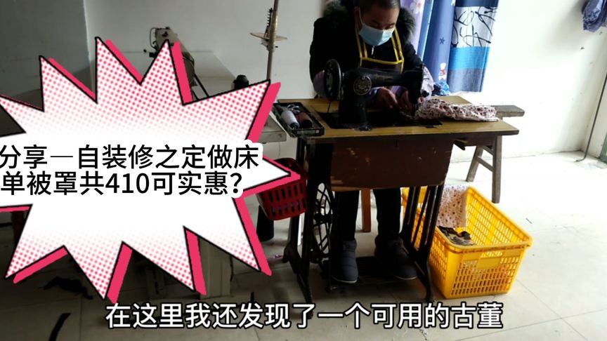 #自装修 婆婆花了410给我置办的床单被罩大家看网购和这比哪个强