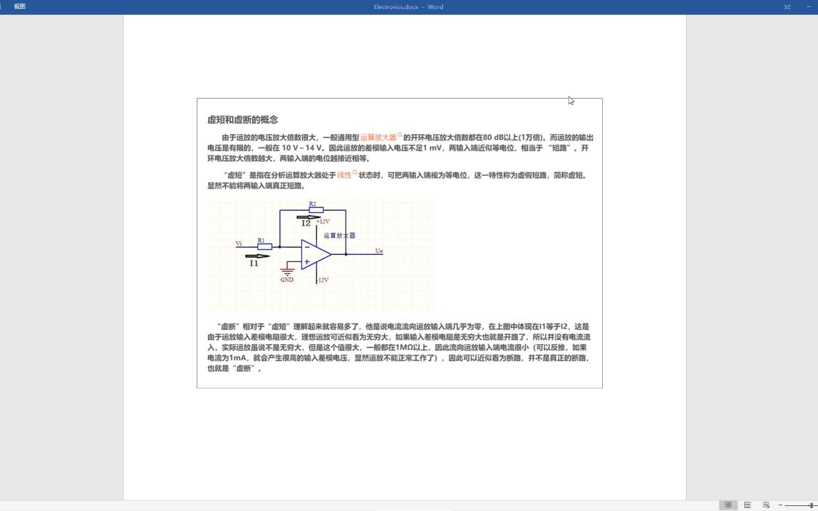运算放大器的虚短虚断