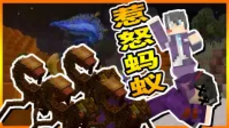 我的世界巨难模组RLcraft12:闯入蚂蚁窝,遭蚂蚁大军暴打!