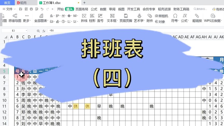 wps排班表终结篇,打工人提升效率的“神器”#办公软件 #wps
