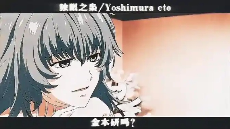 感受独眼带来的压迫感