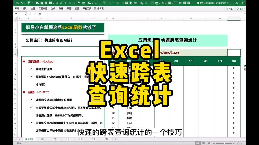 【Excel函数】用VLOOKUP + INDIRECT实现快速跨表查询统计