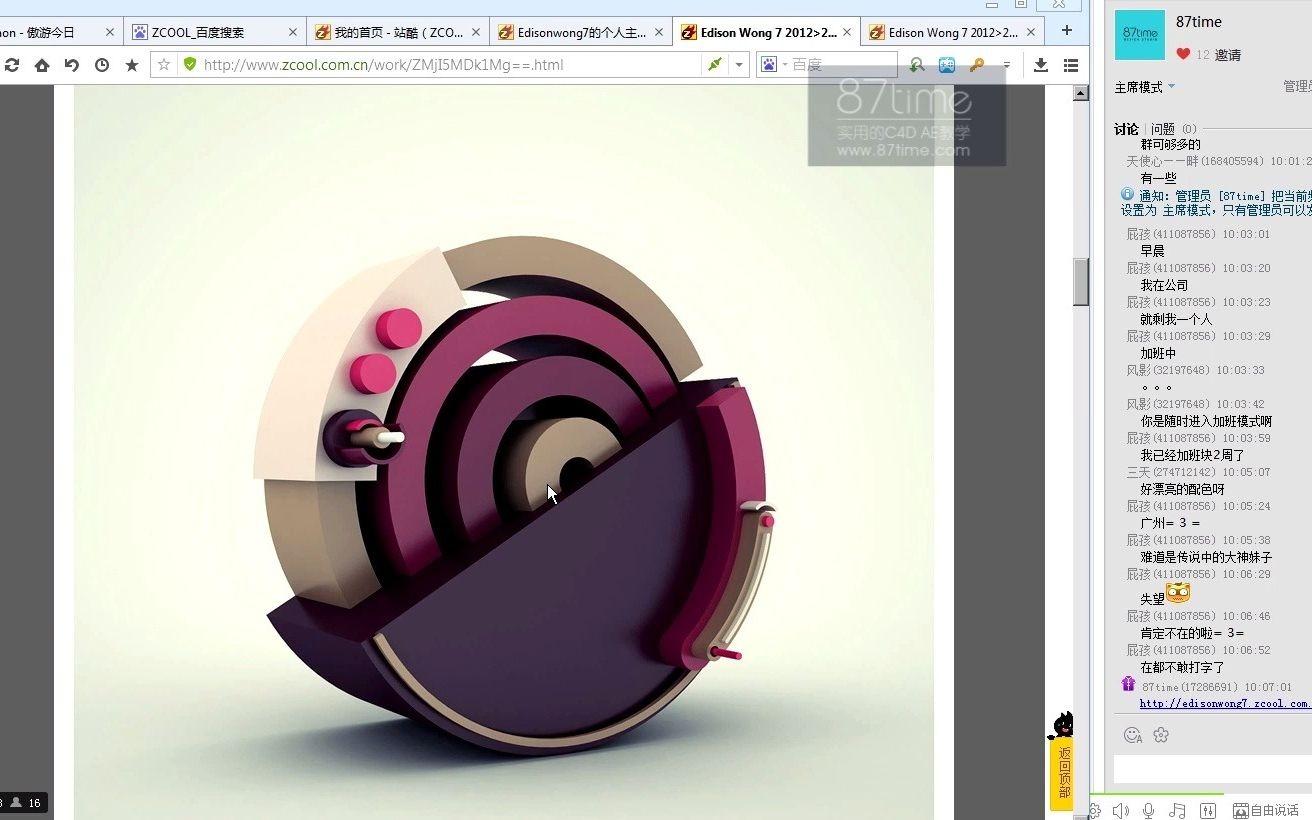 C4D中文基础教程