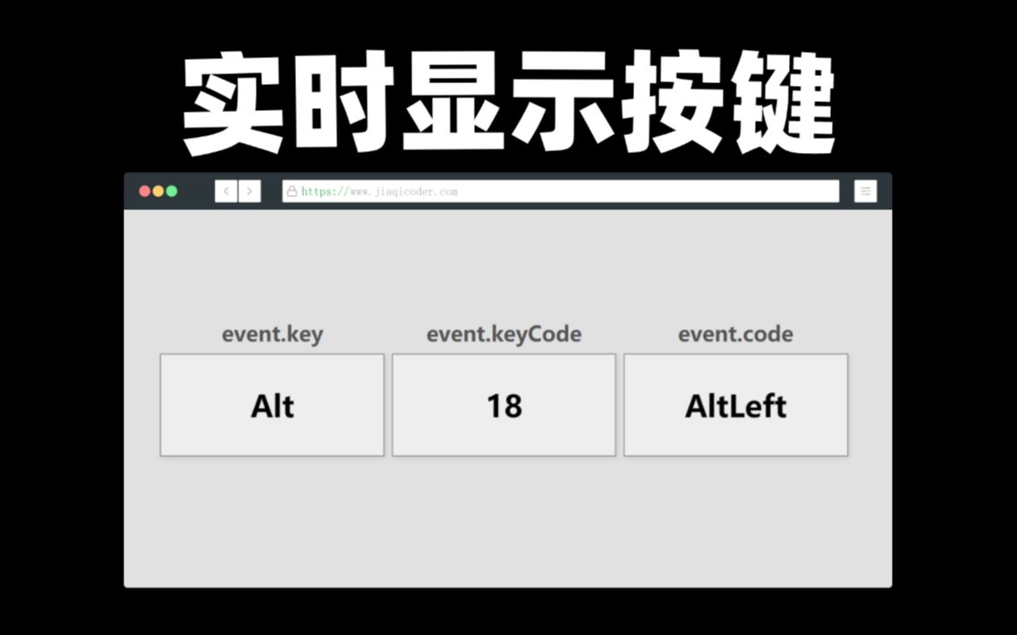 CSS/JS 网页实时显示键盘按键及键码 | 50个前端小项目第11期