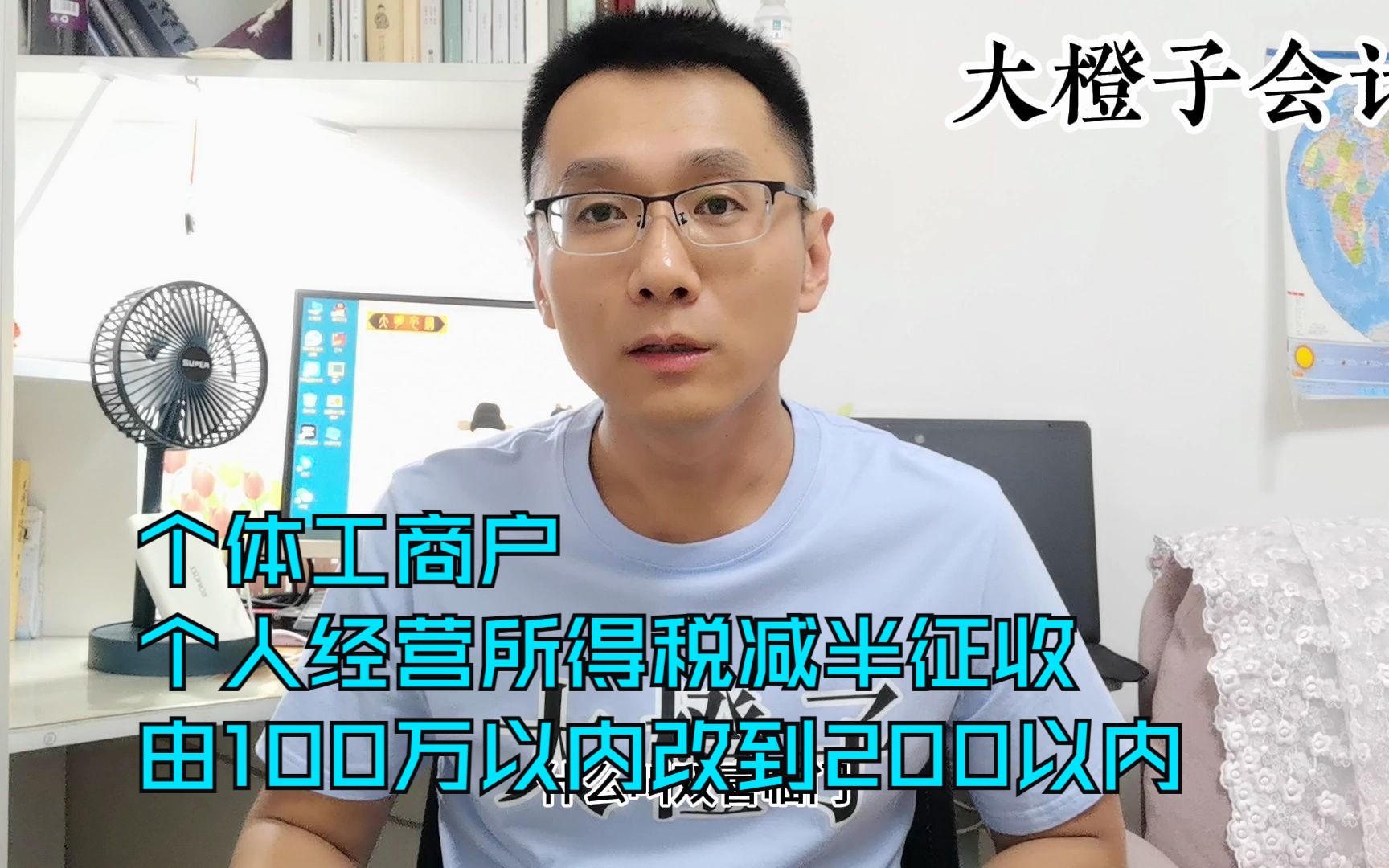 个体工商户个人经营所得税减半征收由100万以内改到200以内