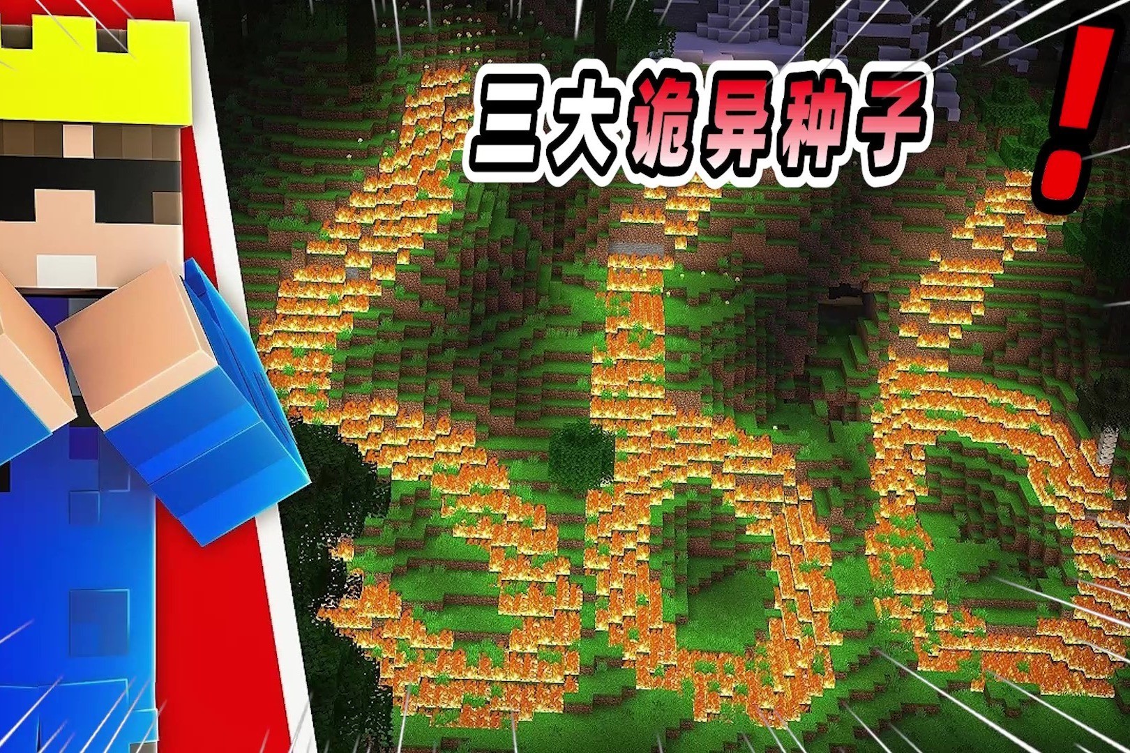 我的世界:关于mc中的三大诡异种子,是真的存在吗?
