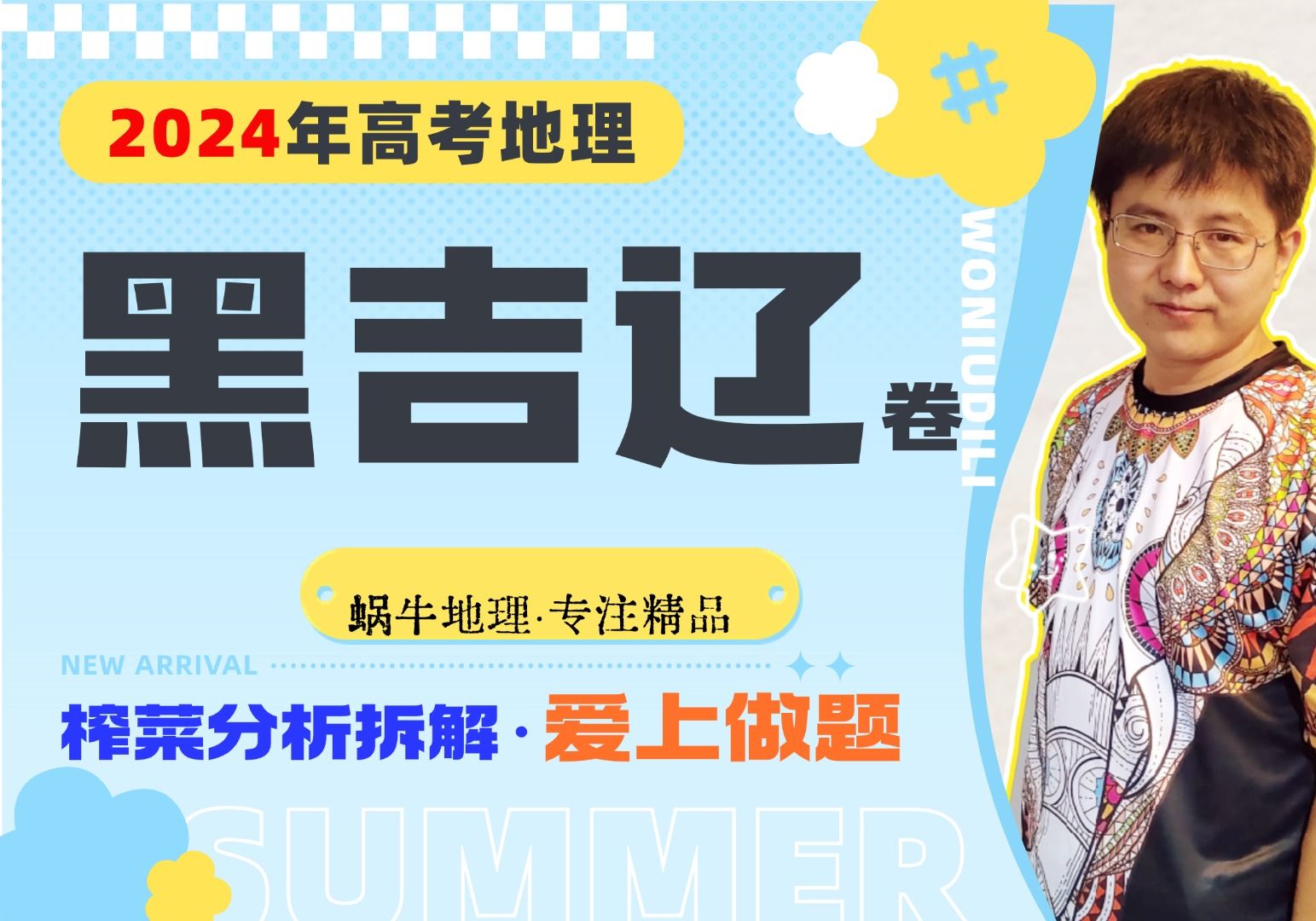 说真的挺难的,但是植被演替方向很正,你做错了吗?|2024年黑吉辽卷8-9:...