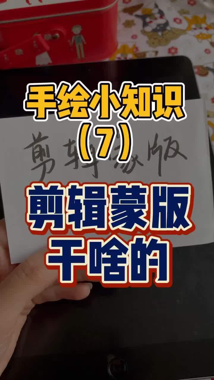 一直困扰你的剪辑蒙版1分钟就帮你掌握procreate教程插画教程
