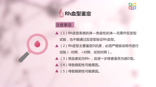 [4.2.1]--血型鉴定2