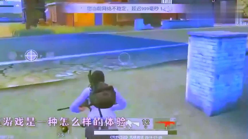 荒野行动:你感受过服务器崩溃,延迟999毫秒的游戏体验吗?