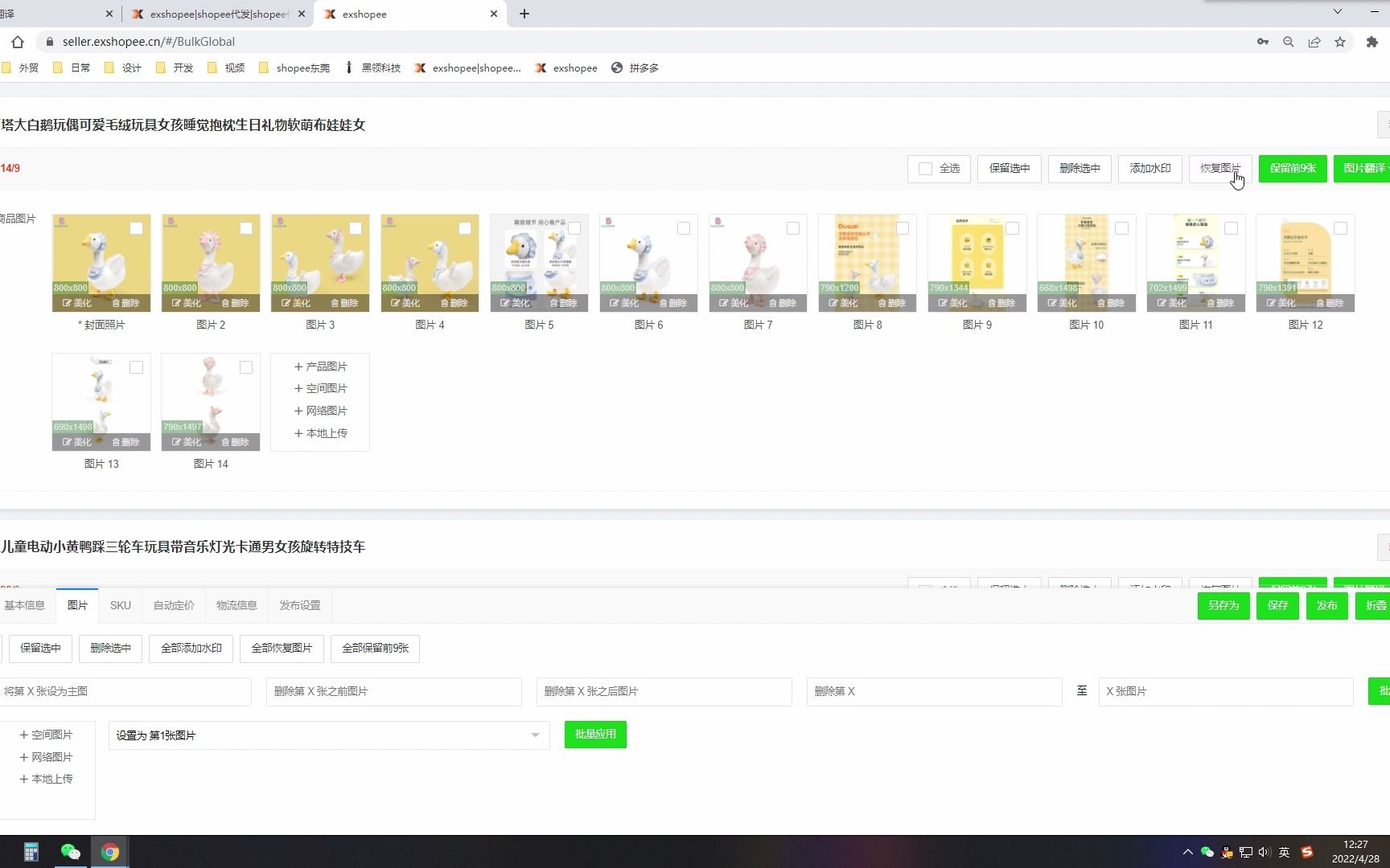 免费图片翻译shopee如何通过erp快速翻译图片文字 一键翻译多国语言