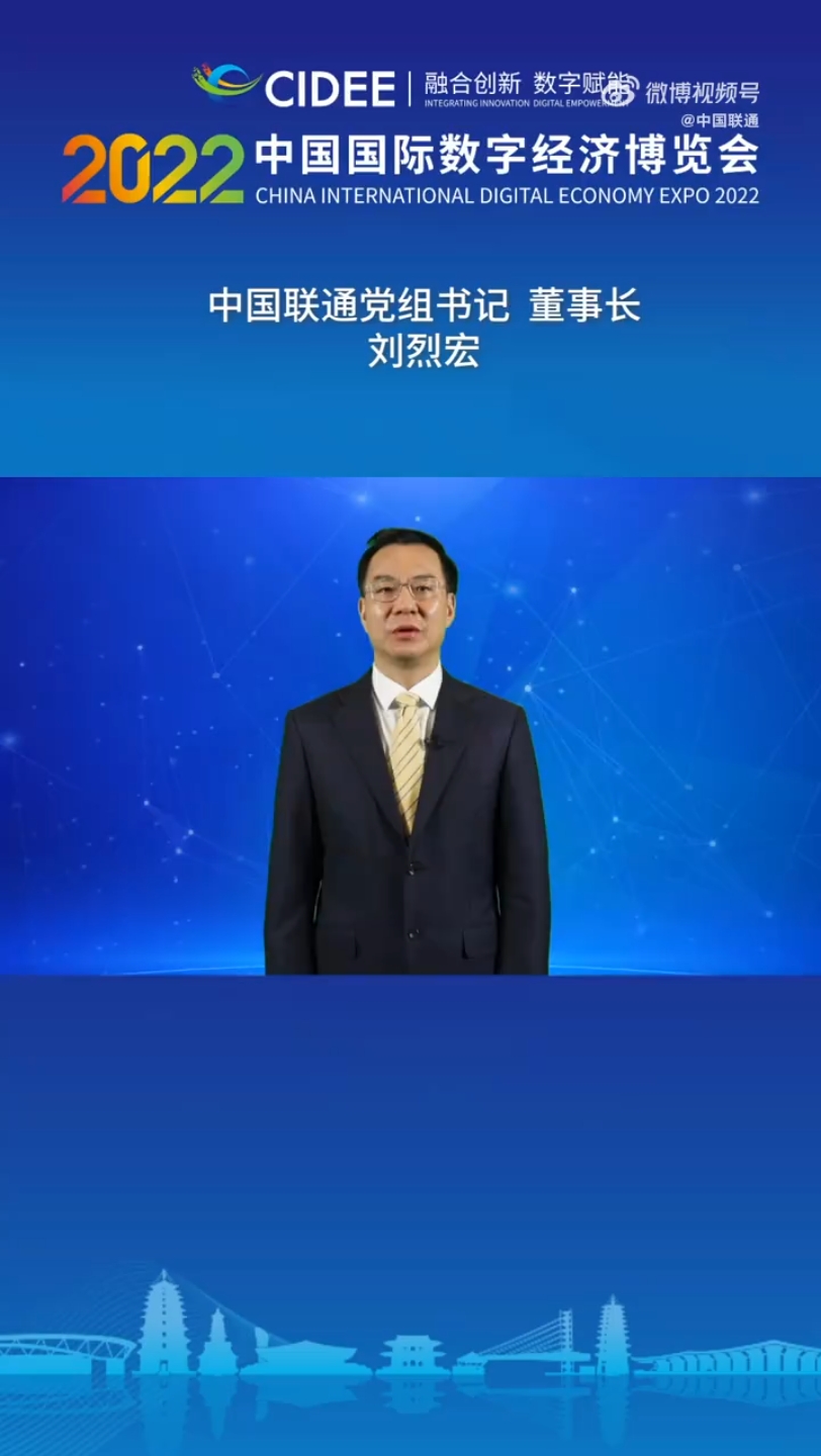 ...黑龙江联通服务之星张妍和您一起在2022中国国际数字经济博览会...