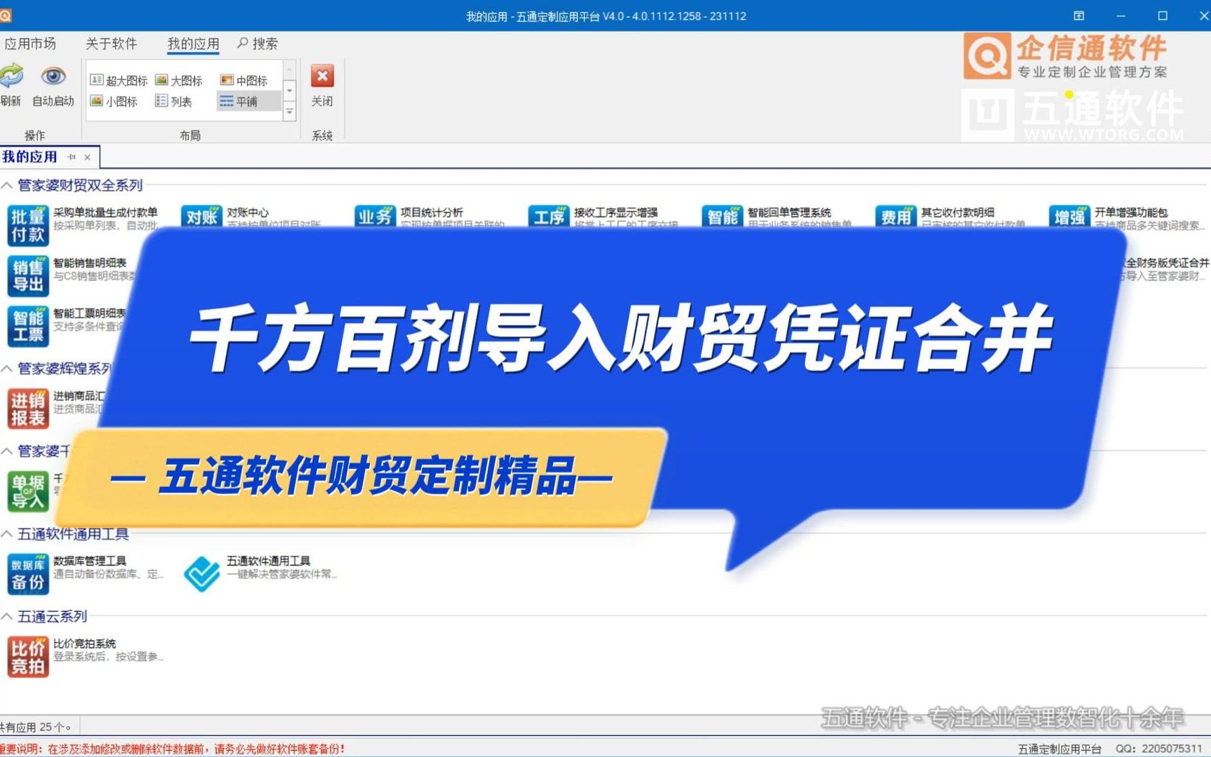 千方百剂业务单据生成管家婆财贸凭证后,自动合并成一张凭证! #五通...