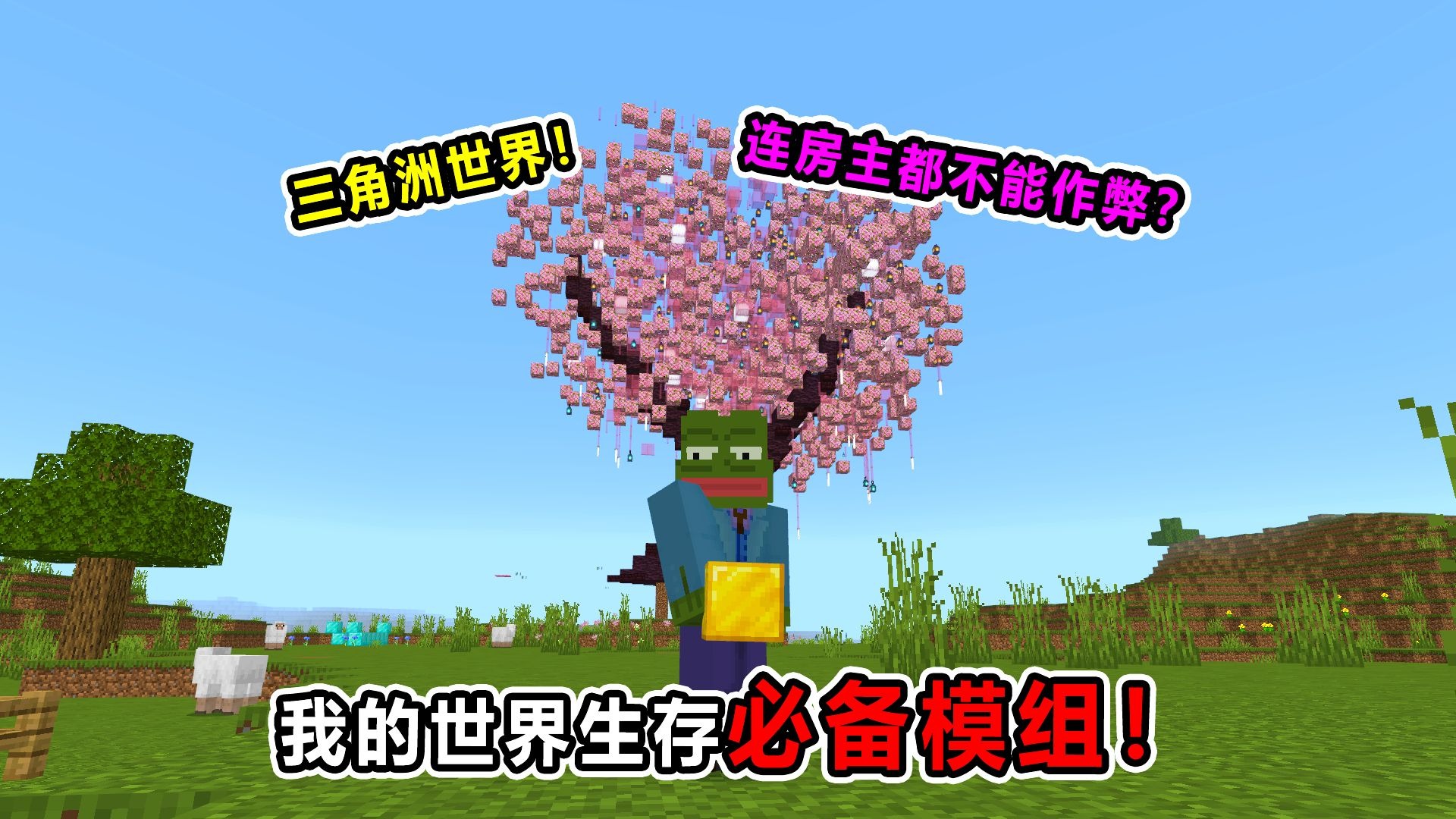 我的世界生存必备模组!竟然连房主都不能开启作弊模式?