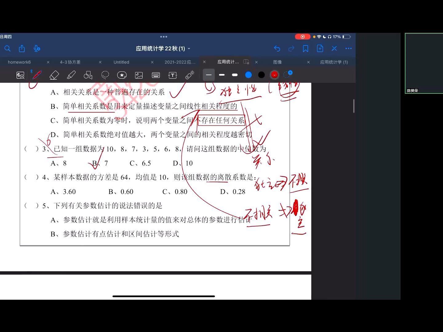 应用统计学考前辅导(数理统计部分)