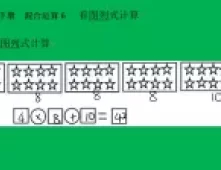 人教版数学二年级下册,混合运算6,看图列式计算