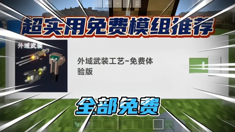 我的世界实用免费模组54:外域武装,增加两款伤害不俗的枪械