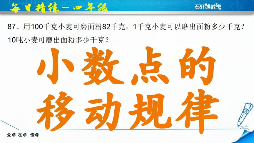 4年级数学:借助小数点的移动规律,不用进行归一计算,结果正确