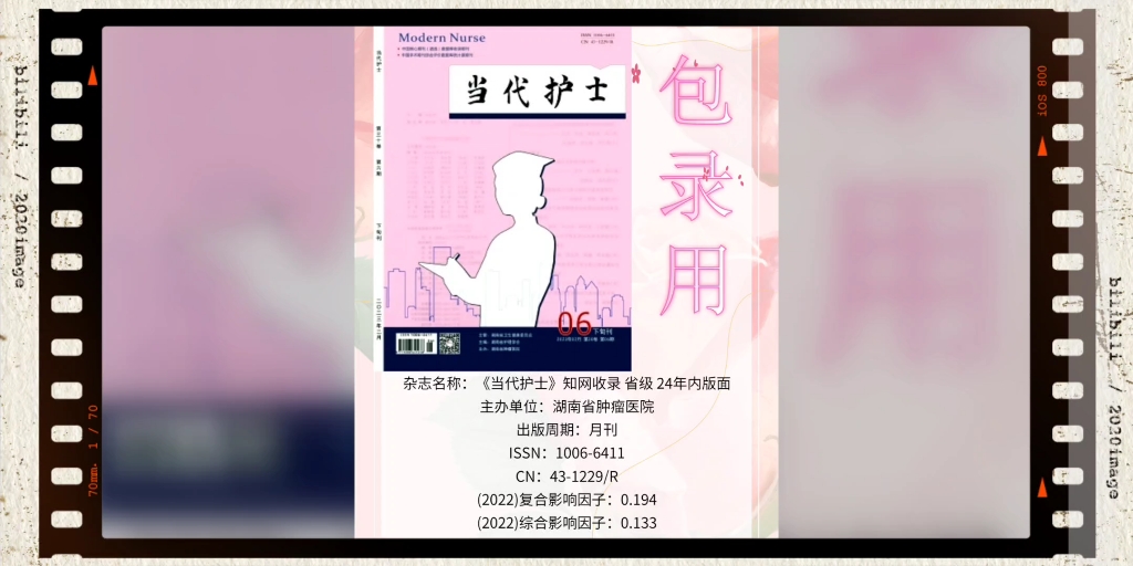 包中!中级副高可用医学论文护理普刊专刊发表期刊杂志推荐!
