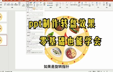 【PTT技巧】ppt如何制作微课中转盘的效果,让你的课件更精彩