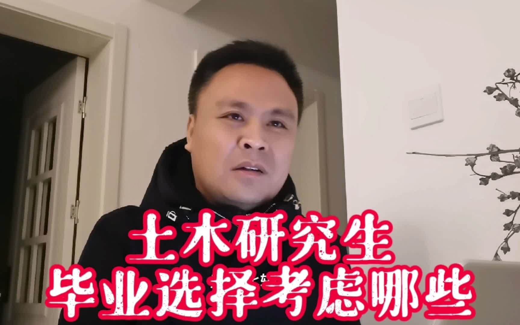 土木研究生毕业就业方向.