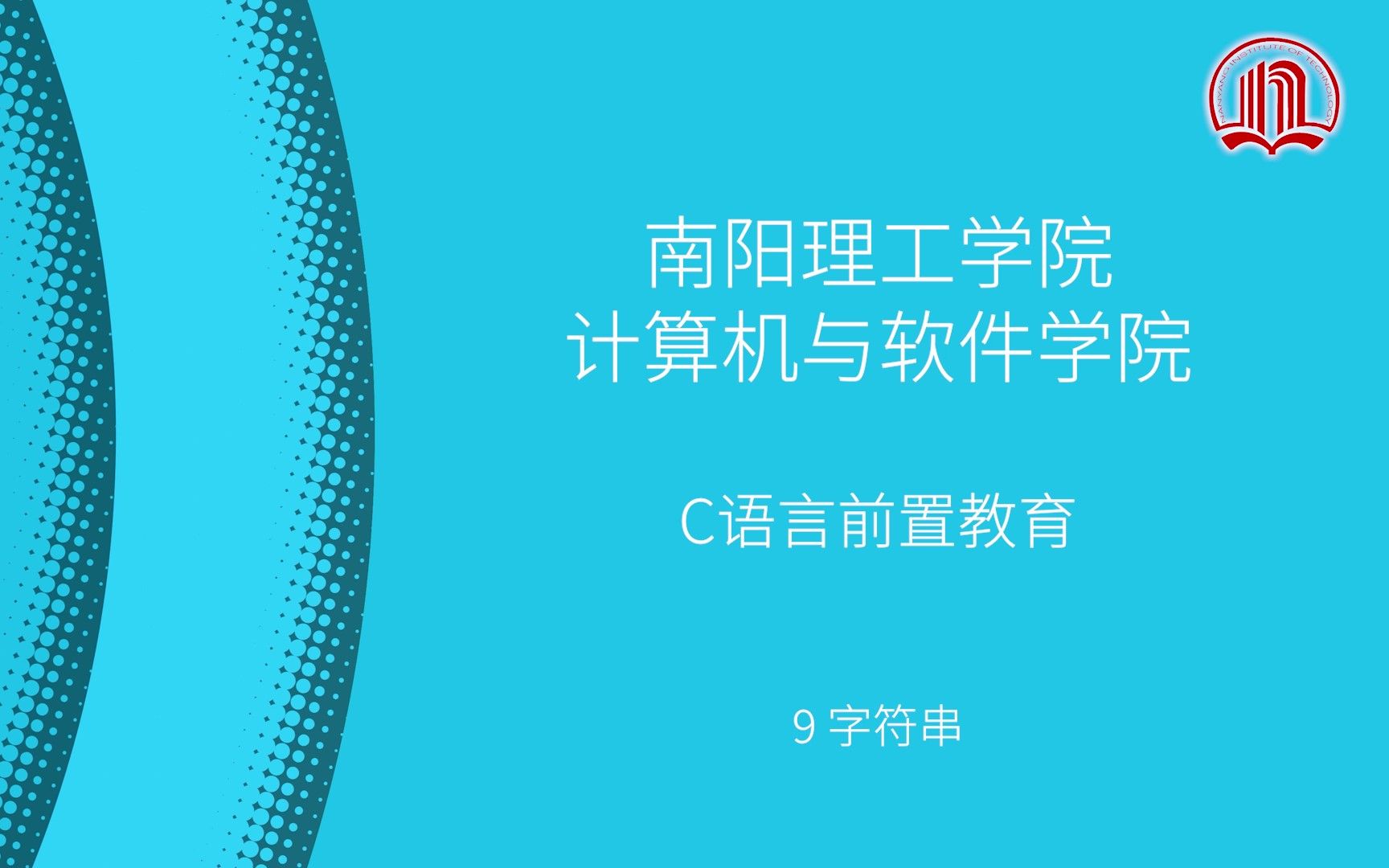 【C语言前置教育】字符串