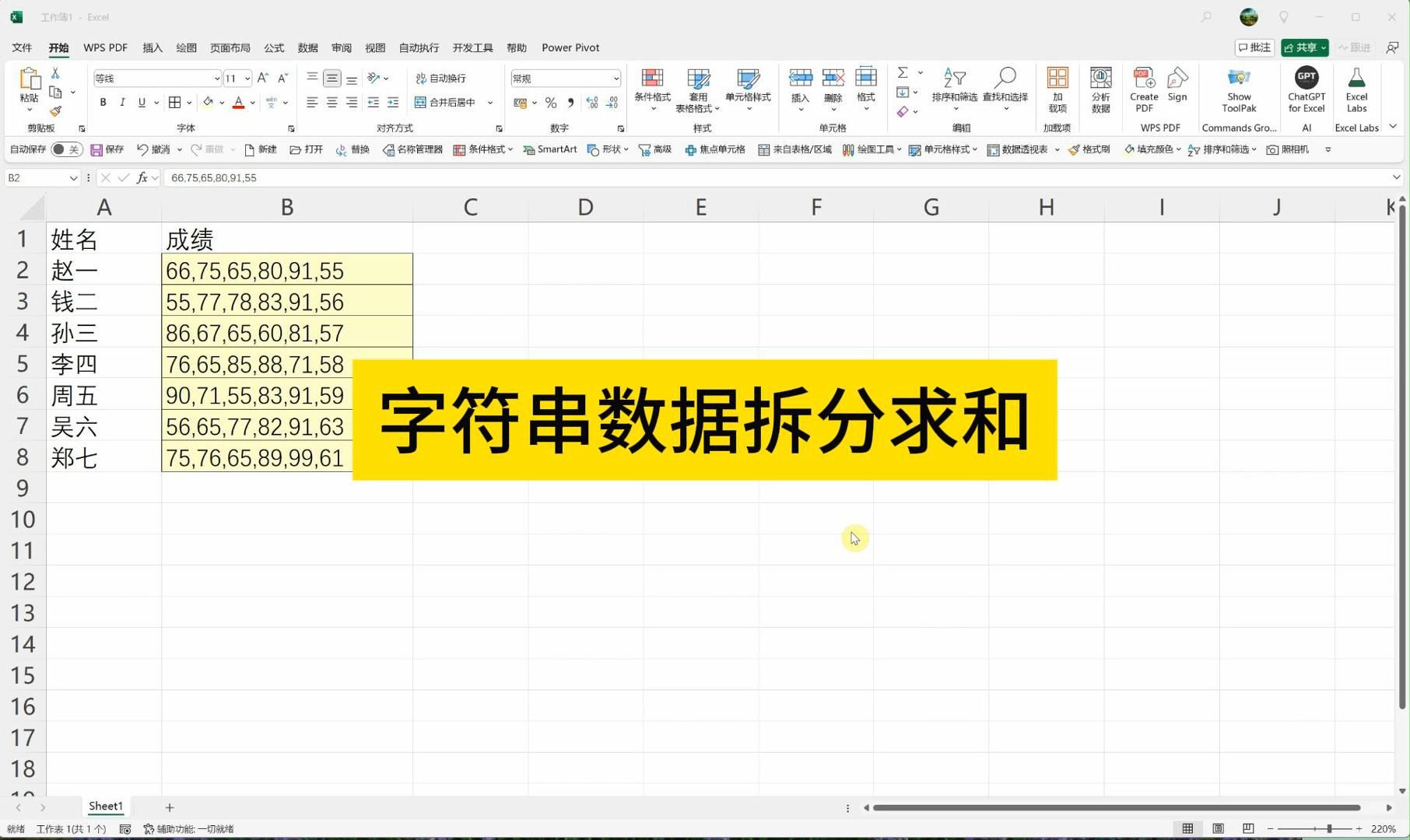 EXCEL字符串数据拆分求和