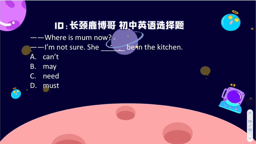 初中英语选择题,情态动词的使用别错过,其实它没你想的那么难