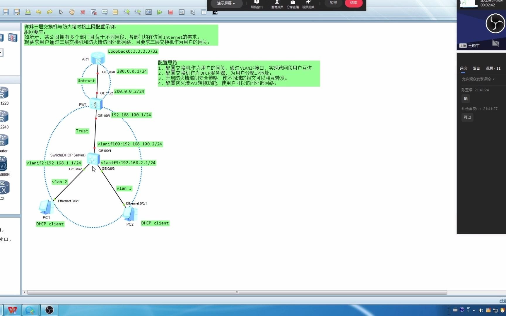 110详解三层交换机与防火墙对接上网配置示例