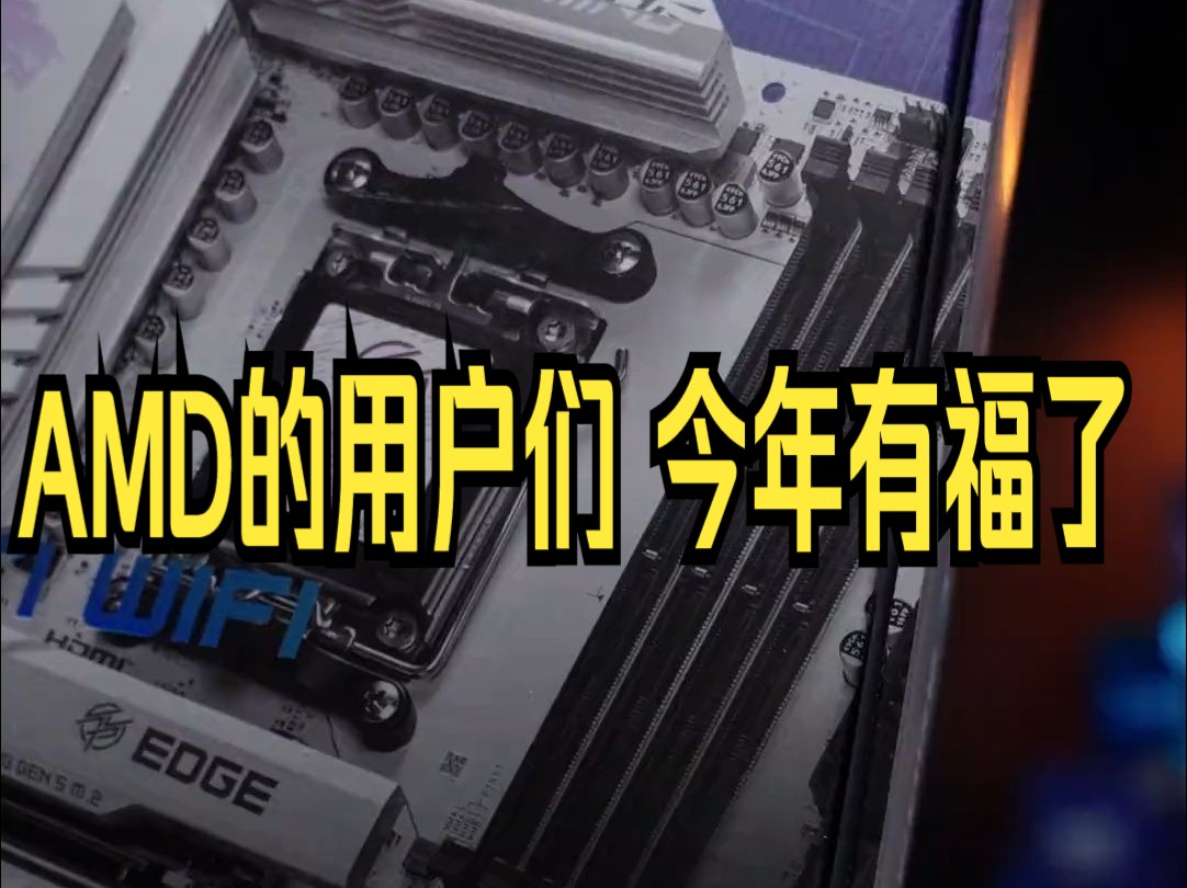 MPG B850 EDGE TI WIFI刀锋钛主板首发测试 ,颜值 扩展 用料 性能兼备!