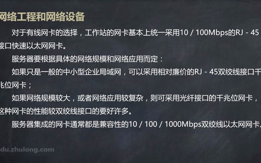 7.网络设备讲解