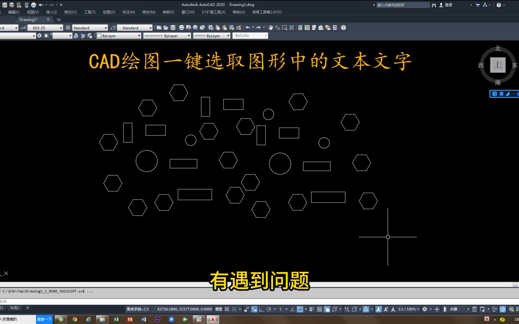 CAD绘图一键选取图形中的文本文字