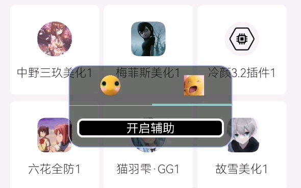 美化包使用教程
