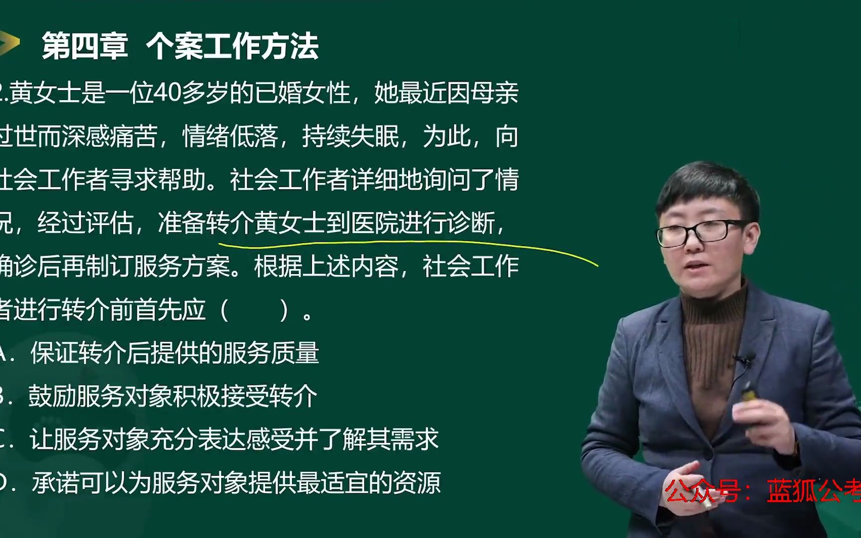 社会工作者(初级社工)社会工作综合能力(习题)-3.个案工作方法_01